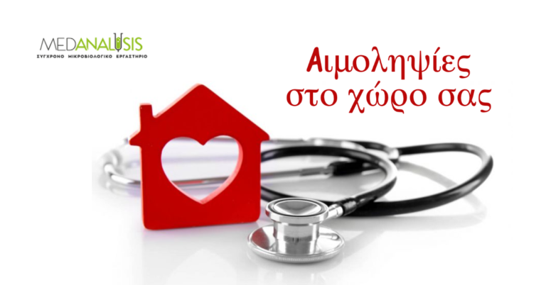 ΚΑΤ 'ΟΙΚΟΝ - MEDANALYSIS - ΔΗΜΗΤΡΙΟΣ Α. ΜΠΟΥΡΑΣ