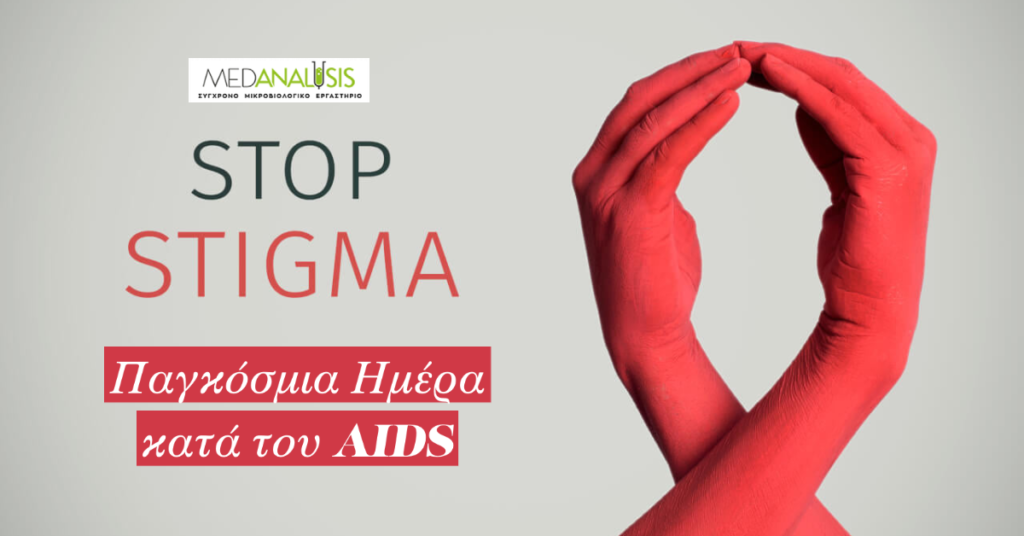 HIV Λοίμωξη – Πρόληψη, Διάγνωση & Αντιμετώπιση - MEDANALYSIS ...