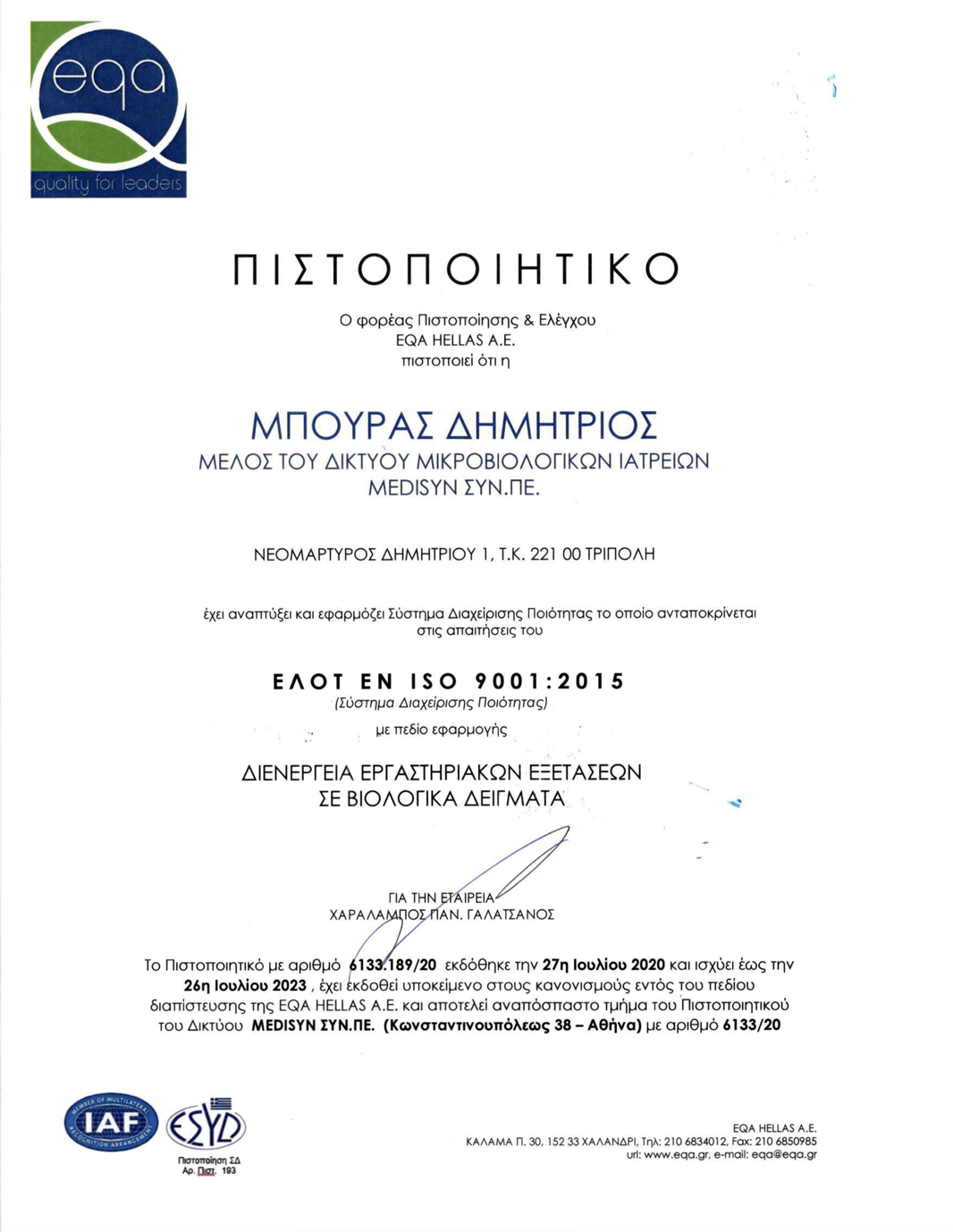 Διασφάλιση Ποιότητας – Εξωτερικός Ποιοτικός Έλεγχος ΜΑΡΤΙΟΣ 2022 ...