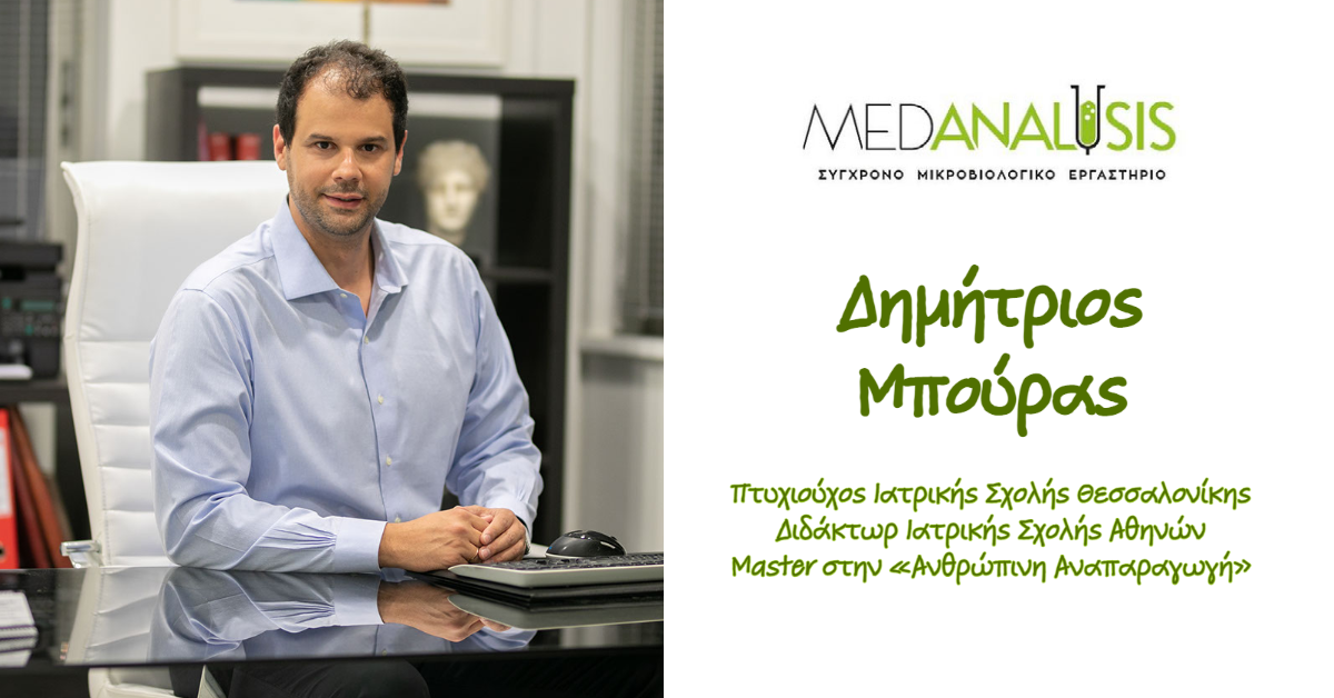 MEDANALYSIS - ΔΗΜΗΤΡΙΟΣ Α. ΜΠΟΥΡΑΣ - Τρίπολη Αρκαδίας